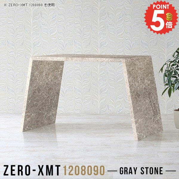 Zero-XMT 1208090 GSサイズ天板サイズ：約幅1200 奥行き800 mm高さ：約900 mm外寸幅：約1500 mm板厚：40 mm材質メラミン樹脂化粧合板カラーグレーストーン※モニターなどの閲覧環境によって、実際の色と異な...
