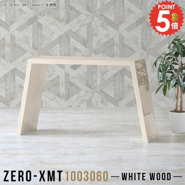 Zero-XMT 1003060 WWサイズ天板サイズ：約幅1000 奥行き300 mm高さ：約600 mm外寸幅：約1215 mm板厚：40 mm材質メラミン樹脂化粧合板カラーホワイトウッド※モニターなどの閲覧環境によって、実際の色と異な...