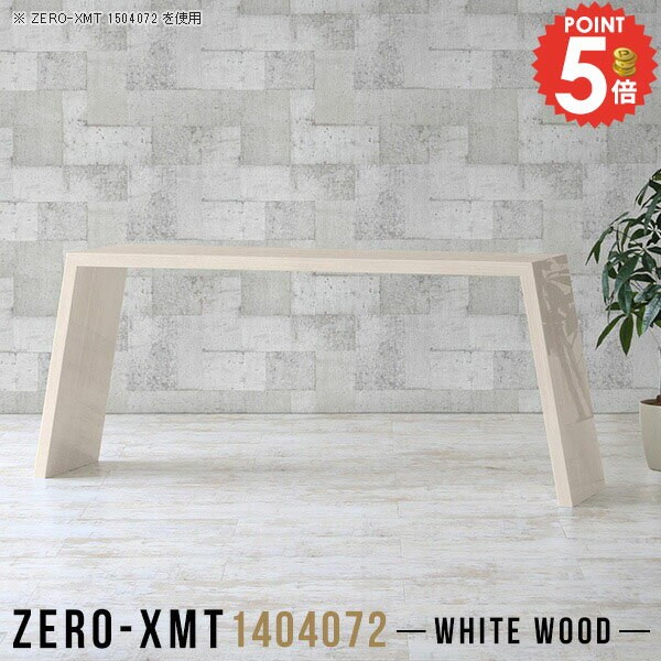 Zero-XMT 1404072 WWサイズ天板サイズ：約幅1400 奥行き400 mm高さ：約720 mm外寸幅：約1670 mm板厚：40 mm材質メラミン樹脂化粧合板カラーホワイトウッド※モニターなどの閲覧環境によって、実際の色と異な...
