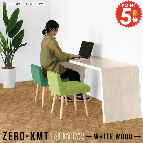Zero-XMT 1405072 WWサイズ天板サイズ：約幅1400 奥行き500 mm高さ：約720 mm外寸幅：約1670 mm板厚：40 mm材質メラミン樹脂化粧合板カラーホワイトウッド※モニターなどの閲覧環境によって、実際の色と異な...