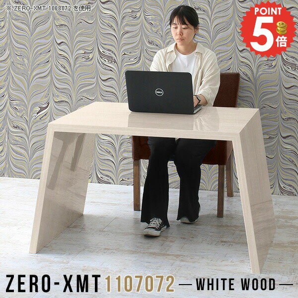 Zero-XMT 1107072 WWサイズ天板サイズ：約幅1100 奥行き700 mm高さ：約720 mm外寸幅：約1370 mm板厚：40 mm材質メラミン樹脂化粧合板カラーホワイトウッド※モニターなどの閲覧環境によって、実際の色と異な...