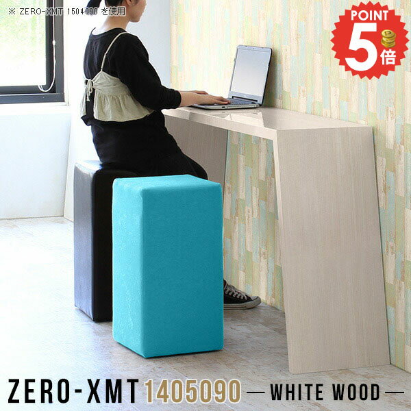 Zero-XMT 1405090 WWサイズ天板サイズ：約幅1400 奥行き500 mm高さ：約900 mm外寸幅：約1700 mm板厚：40 mm材質メラミン樹脂化粧合板カラーホワイトウッド※モニターなどの閲覧環境によって、実際の色と異な...