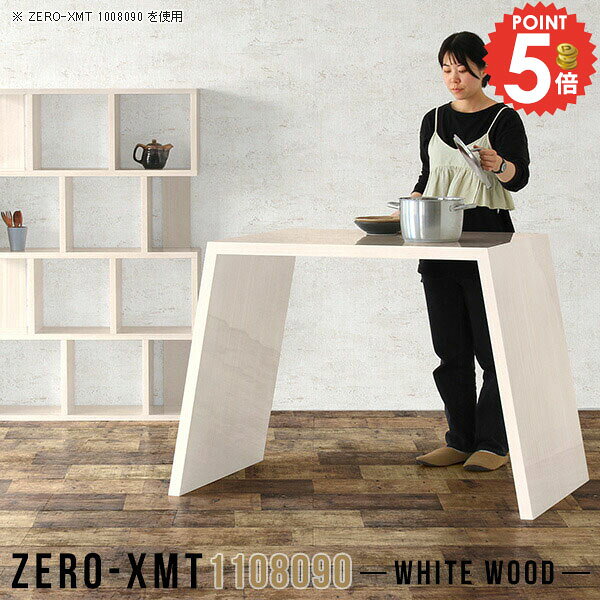 Zero-XMT 1108090 WWサイズ天板サイズ：約幅1100 奥行き800 mm高さ：約900 mm外寸幅：約1400 mm板厚：40 mm材質メラミン樹脂化粧合板カラーホワイトウッド※モニターなどの閲覧環境によって、実際の色と異な...