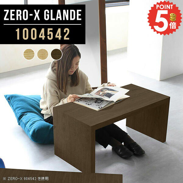 Zero-X 1004542 glandeサイズサイズ：約幅1000 奥行き450 高さ420 mm天板厚み：約40 mm材質MDF合板、天然木突板(セラウッド塗装)カラータモ/メープル/ウォールナットからお選び下さい。※モニターなどの閲覧...