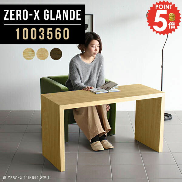 Zero-X 1003560 glandeサイズサイズ：約幅1000 奥行き350 高さ600 mm天板厚み：約40 mm材質MDF合板、天然木突板(セラウッド塗装)カラータモ/メープル/ウォールナットからお選び下さい。※モニターなどの閲覧...