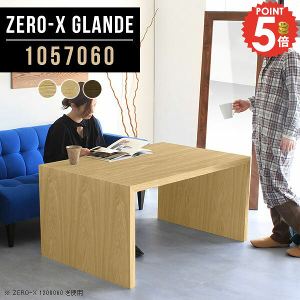 Zero-X 1057060 glandeサイズサイズ：約幅1050 奥行き700 高さ600 mm天板厚み：約40 mm材質MDF合板、天然木突板(セラウッド塗装)カラータモ/メープル/ウォールナットからお選び下さい。※モニターなどの閲覧...