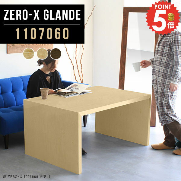 Zero-X 1107060 glandeサイズサイズ：約幅1100 奥行き700 高さ600 mm天板厚み：約40 mm材質MDF合板、天然木突板(セラウッド塗装)カラータモ/メープル/ウォールナットからお選び下さい。※モニターなどの閲覧...