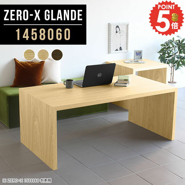 Zero-X 1458060 glandeサイズサイズ：約幅1450 奥行き800 高さ600 mm天板厚み：約40 mm材質MDF合板、天然木突板(セラウッド塗装)カラータモ/メープル/ウォールナットからお選び下さい。※モニターなどの閲覧...