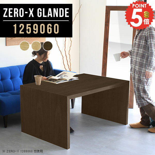Zero-X 1259060 glandeサイズサイズ：約幅1250 奥行き900 高さ600 mm天板厚み：約40 mm材質MDF合板、天然木突板(セラウッド塗装)カラータモ/メープル/ウォールナットからお選び下さい。※モニターなどの閲覧...