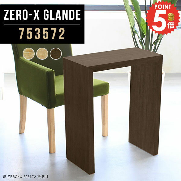 Zero-X 753572 glandeサイズサイズ：約幅750 奥行き350 高さ720 mm天板厚み：約40 mm材質MDF合板、天然木突板(セラウッド塗装)カラータモ/メープル/ウォールナットからお選び下さい。※モニターなどの閲覧環境...