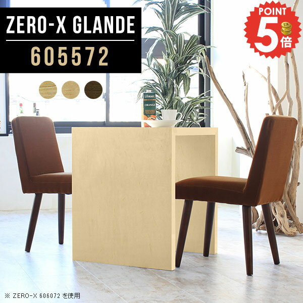 Zero-X 605572 glandeサイズサイズ：約幅600 奥行き550 高さ720 mm天板厚み：約40 mm材質MDF合板、天然木突板(セラウッド塗装)カラータモ/メープル/ウォールナットからお選び下さい。※モニターなどの閲覧環境...