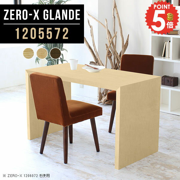 Zero-X 1205572 glandeサイズサイズ：約幅1200 奥行き550 高さ720 mm天板厚み：約40 mm材質MDF合板、天然木突板(セラウッド塗装)カラータモ/メープル/ウォールナットからお選び下さい。※モニターなどの閲覧...