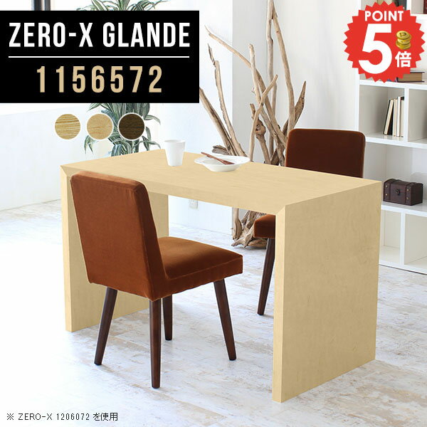 Zero-X 1156572 glandeサイズサイズ：約幅1150 奥行き650 高さ720 mm天板厚み：約40 mm材質MDF合板、天然木突板(セラウッド塗装)カラータモ/メープル/ウォールナットからお選び下さい。※モニターなどの閲覧...