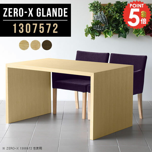 Zero-X 1307572 glandeサイズサイズ：約幅1300 奥行き750 高さ720 mm天板厚み：約40 mm材質MDF合板、天然木突板(セラウッド塗装)カラータモ/メープル/ウォールナットからお選び下さい。※モニターなどの閲覧...