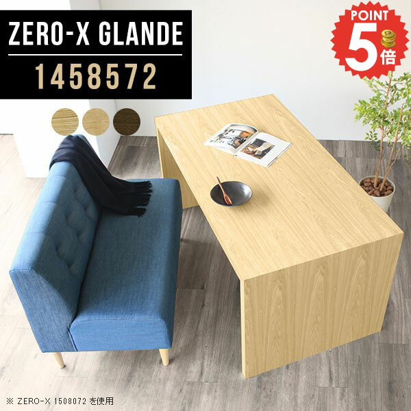 Zero-X 1458572 glandeサイズサイズ：約幅1450 奥行き850 高さ720 mm天板厚み：約40 mm材質MDF合板、天然木突板(セラウッド塗装)カラータモ/メープル/ウォールナットからお選び下さい。※モニターなどの閲覧...