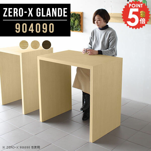 Zero-X 904090 glandeサイズサイズ：約幅900 奥行き400 高さ900 mm天板厚み：約40 mm材質MDF合板、天然木突板(セラウッド塗装)カラータモ/メープル/ウォールナットからお選び下さい。※モニターなどの閲覧環境...