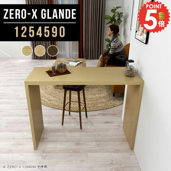 Zero-X 1254590 glandeサイズサイズ：約幅1250 奥行き450 高さ900 mm天板厚み：約40 mm材質MDF合板、天然木突板(セラウッド塗装)カラータモ/メープル/ウォールナットからお選び下さい。※モニターなどの閲覧...