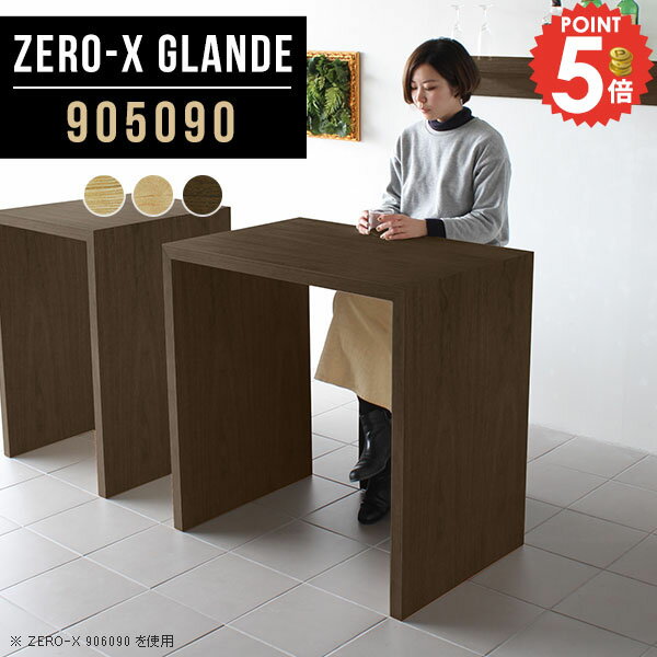 Zero-X 905090 glandeサイズサイズ：約幅900 奥行き500 高さ900 mm天板厚み：約40 mm材質MDF合板、天然木突板(セラウッド塗装)カラータモ/メープル/ウォールナットからお選び下さい。※モニターなどの閲覧環境...