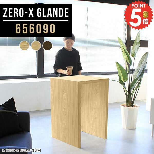 Zero-X 656090 glandeサイズサイズ：約幅650 奥行き600 高さ900 mm天板厚み：約40 mm材質MDF合板、天然木突板(セラウッド塗装)カラータモ/メープル/ウォールナットからお選び下さい。※モニターなどの閲覧環境...