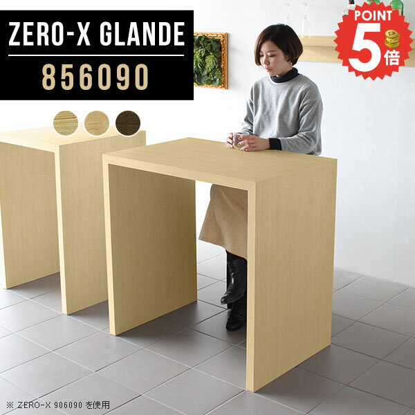 Zero-X 856090 glandeサイズサイズ：約幅850 奥行き600 高さ900 mm天板厚み：約40 mm材質MDF合板、天然木突板(セラウッド塗装)カラータモ/メープル/ウォールナットからお選び下さい。※モニターなどの閲覧環境...