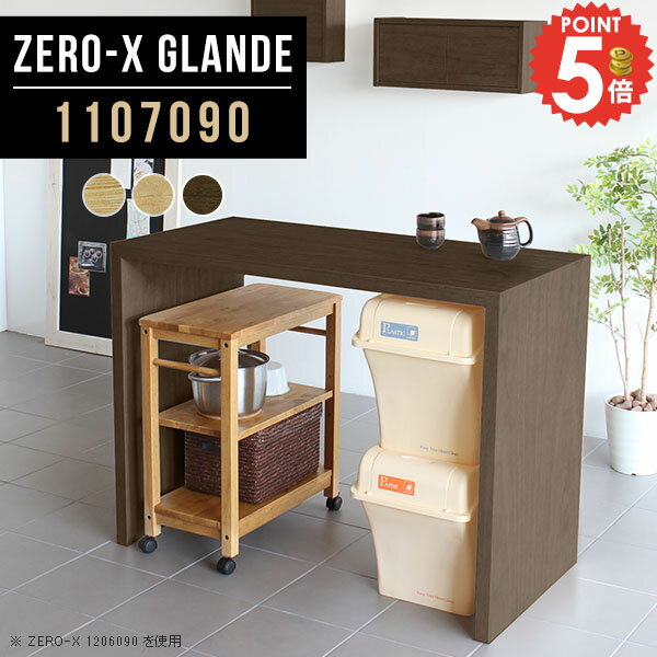 Zero-X 1107090 glandeサイズサイズ：約幅1100 奥行き700 高さ900 mm天板厚み：約40 mm材質MDF合板、天然木突板(セラウッド塗装)カラータモ/メープル/ウォールナットからお選び下さい。※モニターなどの閲覧...