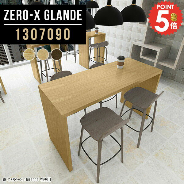 Zero-X 1307090 glandeサイズサイズ：約幅1300 奥行き700 高さ900 mm天板厚み：約40 mm材質MDF合板、天然木突板(セラウッド塗装)カラータモ/メープル/ウォールナットからお選び下さい。※モニターなどの閲覧...