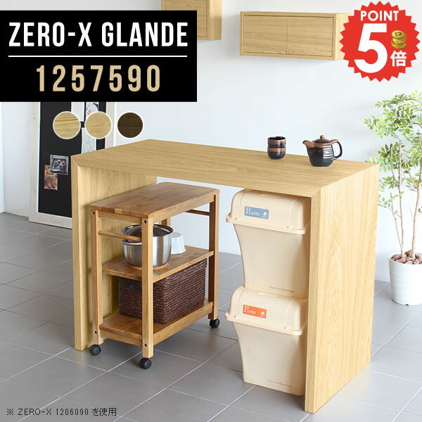Zero-X 1257590 glandeサイズサイズ：約幅1250 奥行き750 高さ900 mm天板厚み：約40 mm材質MDF合板、天然木突板(セラウッド塗装)カラータモ/メープル/ウォールナットからお選び下さい。※モニターなどの閲覧...