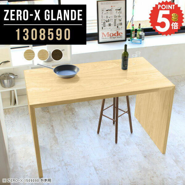 Zero-X 1308590 glandeサイズサイズ：約幅1300 奥行き850 高さ900 mm天板厚み：約40 mm材質MDF合板、天然木突板(セラウッド塗装)カラータモ/メープル/ウォールナットからお選び下さい。※モニターなどの閲覧...