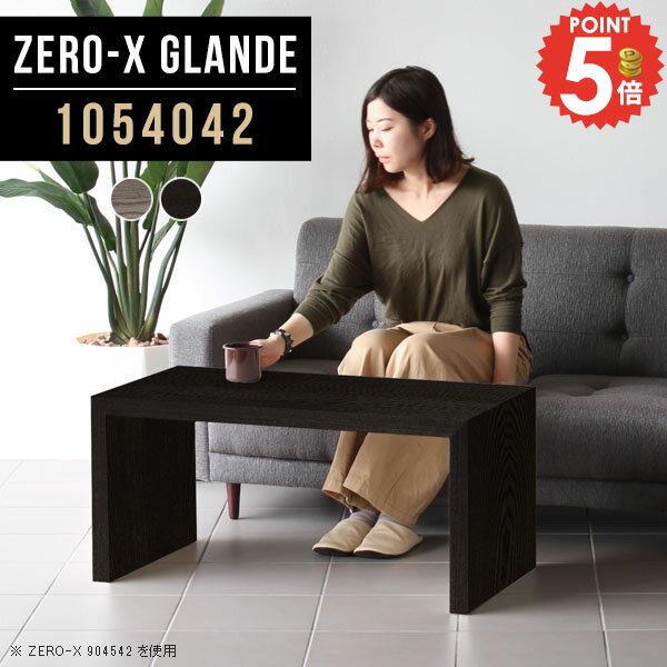 Zero-X 1054042 glandeサイズサイズ：約幅1050 奥行き400 高さ420 mm天板厚み：約40 mm材質MDF合板、天然木突板(セラウッド塗装)カラータモグレー/タモブラックからお選び下さい。※モニターなどの閲覧環境に...