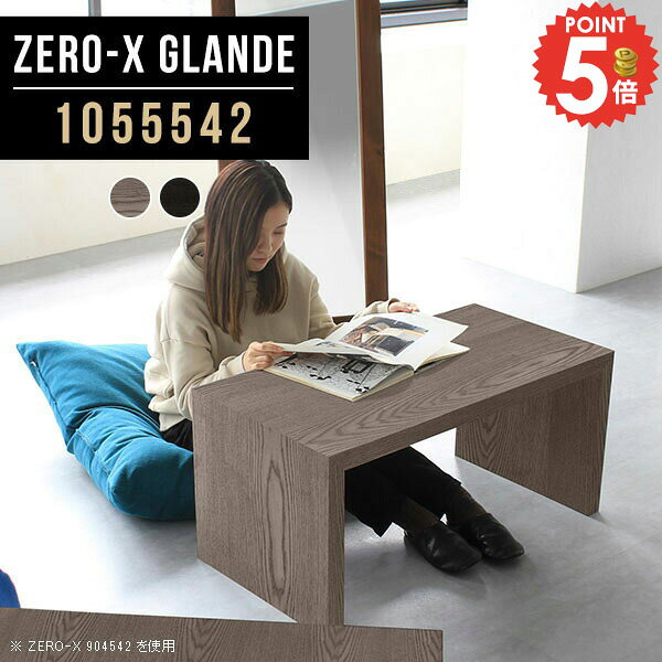 Zero-X 1055542 glandeサイズサイズ：約幅1050 奥行き550 高さ420 mm天板厚み：約40 mm材質MDF合板、天然木突板(セラウッド塗装)カラータモグレー/タモブラックからお選び下さい。※モニターなどの閲覧環境に...