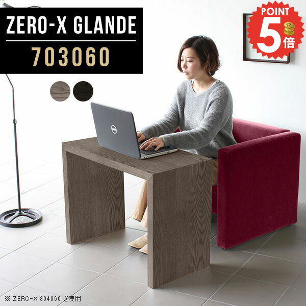 Zero-X 703060 glandeサイズサイズ：約幅700 奥行き300 高さ600 mm天板厚み：約40 mm材質MDF合板、天然木突板(セラウッド塗装)カラータモグレー/タモブラックからお選び下さい。※モニターなどの閲覧環境によっ...