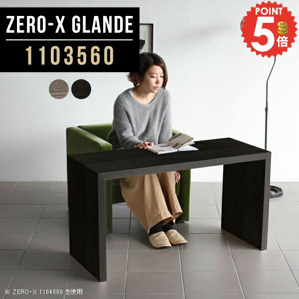 Zero-X 1103560 glandeサイズサイズ：約幅1100 奥行き350 高さ600 mm天板厚み：約40 mm材質MDF合板、天然木突板(セラウッド塗装)カラータモグレー/タモブラックからお選び下さい。※モニターなどの閲覧環境に...