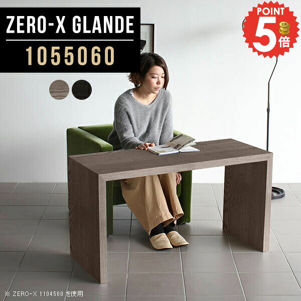 Zero-X 1055060 glandeサイズサイズ：約幅1050 奥行き500 高さ600 mm天板厚み：約40 mm材質MDF合板、天然木突板(セラウッド塗装)カラータモグレー/タモブラックからお選び下さい。※モニターなどの閲覧環境に...