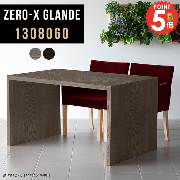 Zero-X 1308060 glandeサイズサイズ：約幅1300 奥行き800 高さ600 mm天板厚み：約40 mm材質MDF合板、天然木突板(セラウッド塗装)カラータモグレー/タモブラックからお選び下さい。※モニターなどの閲覧環境に...