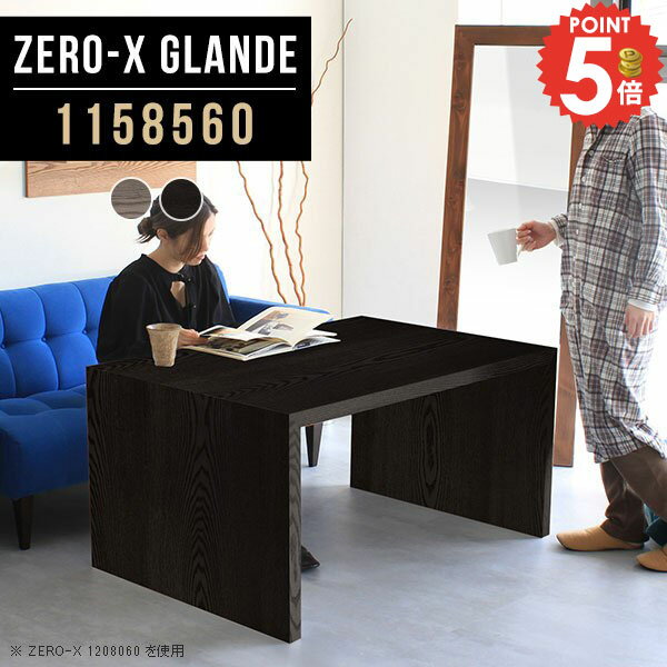 Zero-X 1158560 glandeサイズサイズ：約幅1150 奥行き850 高さ600 mm天板厚み：約40 mm材質MDF合板、天然木突板(セラウッド塗装)カラータモグレー/タモブラックからお選び下さい。※モニターなどの閲覧環境に...
