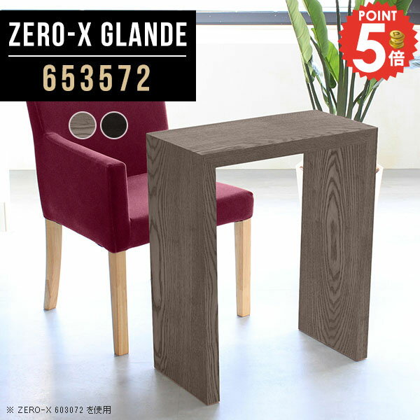 Zero-X 653572 glandeサイズサイズ：約幅650 奥行き350 高さ720 mm天板厚み：約40 mm材質MDF合板、天然木突板(セラウッド塗装)カラータモグレー/タモブラックからお選び下さい。※モニターなどの閲覧環境によっ...
