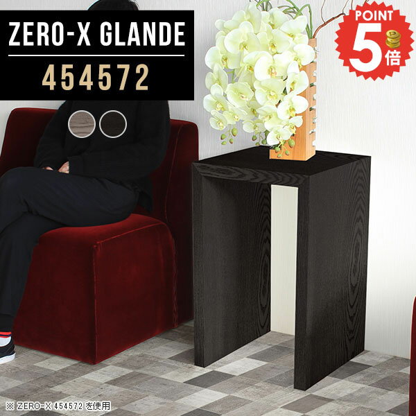 Zero-X 454572 glandeサイズサイズ：約幅450 奥行き450 高さ720 mm天板厚み：約40 mm材質MDF合板、天然木突板(セラウッド塗装)カラータモグレー/タモブラックからお選び下さい。※モニターなどの閲覧環境によっ...