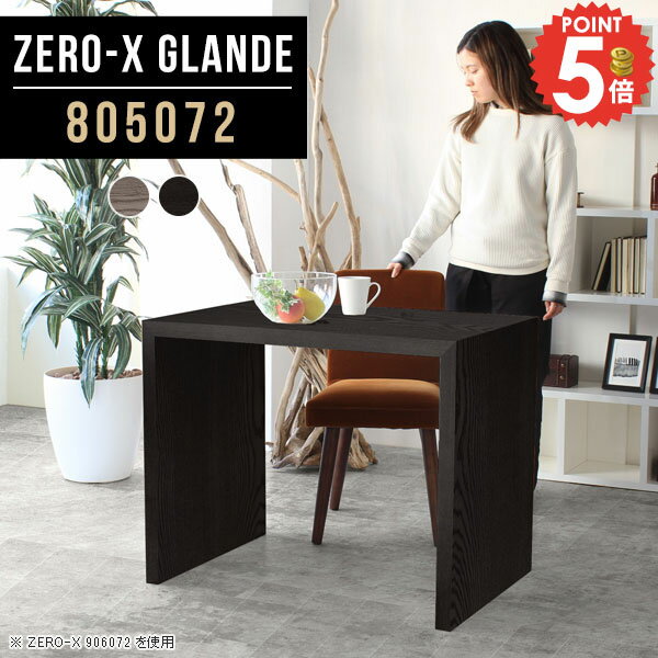 Zero-X 805072 glandeサイズサイズ：約幅800 奥行き500 高さ720 mm天板厚み：約40 mm材質MDF合板、天然木突板(セラウッド塗装)カラータモグレー/タモブラックからお選び下さい。※モニターなどの閲覧環境によっ...