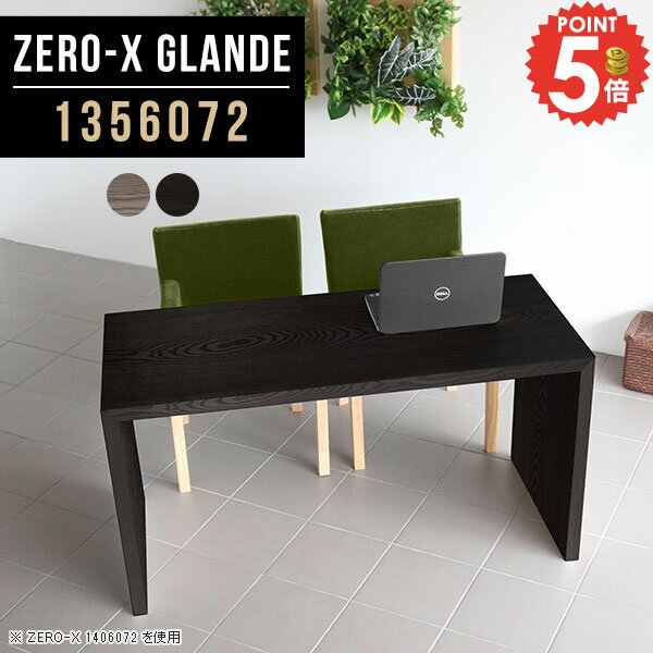 Zero-X 1356072 glandeサイズサイズ：約幅1350 奥行き600 高さ720 mm天板厚み：約40 mm材質MDF合板、天然木突板(セラウッド塗装)カラータモグレー/タモブラックからお選び下さい。※モニターなどの閲覧環境に...