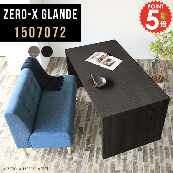 Zero-X 1507072 glandeサイズサイズ：約幅1500 奥行き700 高さ720 mm天板厚み：約40 mm材質MDF合板、天然木突板(セラウッド塗装)カラータモグレー/タモブラックからお選び下さい。※モニターなどの閲覧環境に...