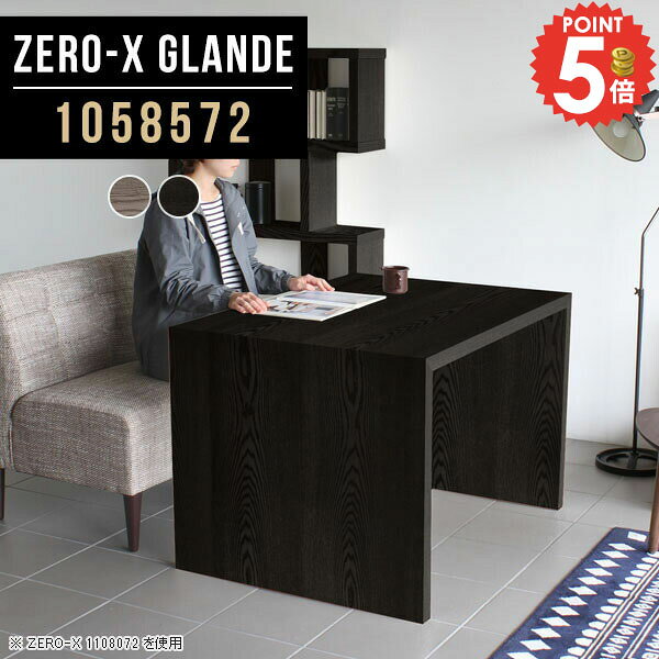 Zero-X 1058572 glandeサイズサイズ：約幅1050 奥行き850 高さ720 mm天板厚み：約40 mm材質MDF合板、天然木突板(セラウッド塗装)カラータモグレー/タモブラックからお選び下さい。※モニターなどの閲覧環境に...