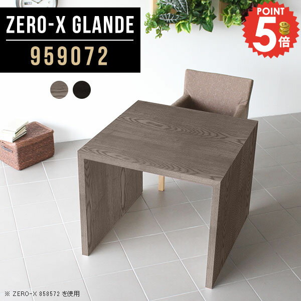 Zero-X 959072 glandeサイズサイズ：約幅950 奥行き900 高さ720 mm天板厚み：約40 mm材質MDF合板、天然木突板(セラウッド塗装)カラータモグレー/タモブラックからお選び下さい。※モニターなどの閲覧環境によっ...