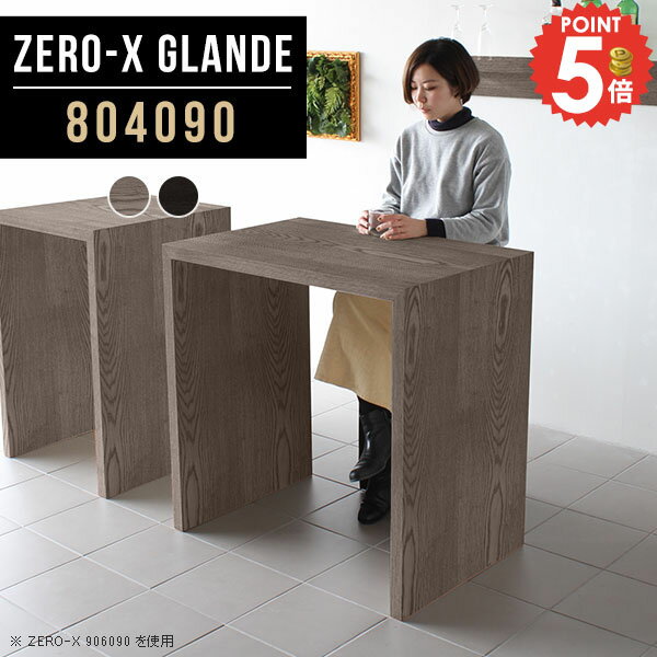 Zero-X 804090 glandeサイズサイズ：約幅800 奥行き400 高さ900 mm天板厚み：約40 mm材質MDF合板、天然木突板(セラウッド塗装)カラータモグレー/タモブラックからお選び下さい。※モニターなどの閲覧環境によっ...