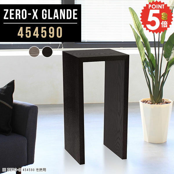 Zero-X 454590 glandeサイズサイズ：約幅450 奥行き450 高さ900 mm天板厚み：約40 mm材質MDF合板、天然木突板(セラウッド塗装)カラータモグレー/タモブラックからお選び下さい。※モニターなどの閲覧環境によっ...