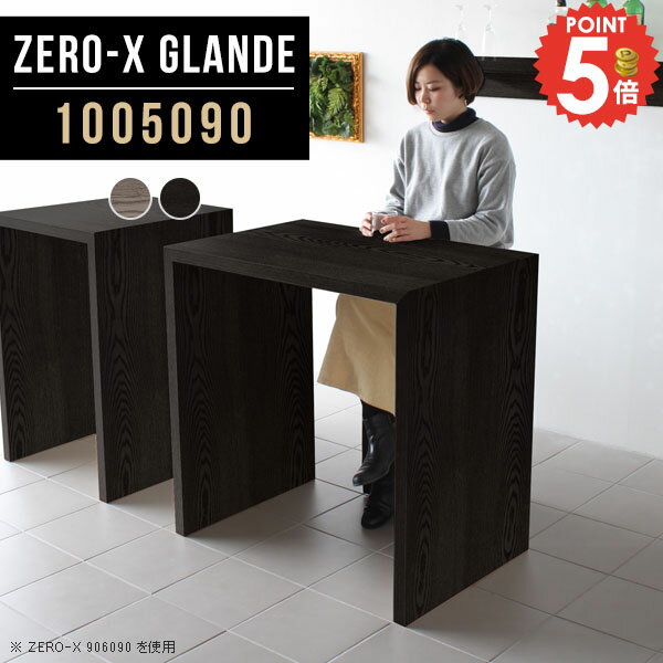 Zero-X 1005090 glandeサイズサイズ：約幅1000 奥行き500 高さ900 mm天板厚み：約40 mm材質MDF合板、天然木突板(セラウッド塗装)カラータモグレー/タモブラックからお選び下さい。※モニターなどの閲覧環境に...