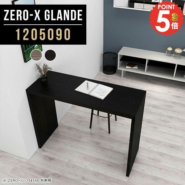 Zero-X 1205090 glandeサイズサイズ：約幅1200 奥行き500 高さ900 mm天板厚み：約40 mm材質MDF合板、天然木突板(セラウッド塗装)カラータモグレー/タモブラックからお選び下さい。※モニターなどの閲覧環境に...