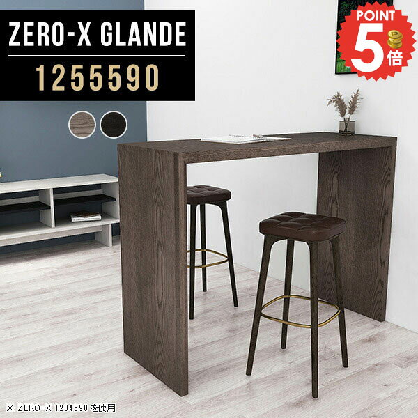 Zero-X 1255590 glandeサイズサイズ：約幅1250 奥行き550 高さ900 mm天板厚み：約40 mm材質MDF合板、天然木突板(セラウッド塗装)カラータモグレー/タモブラックからお選び下さい。※モニターなどの閲覧環境に...