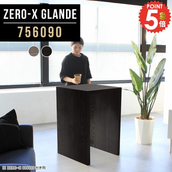 Zero-X 756090 glandeサイズサイズ：約幅750 奥行き600 高さ900 mm天板厚み：約40 mm材質MDF合板、天然木突板(セラウッド塗装)カラータモグレー/タモブラックからお選び下さい。※モニターなどの閲覧環境によっ...