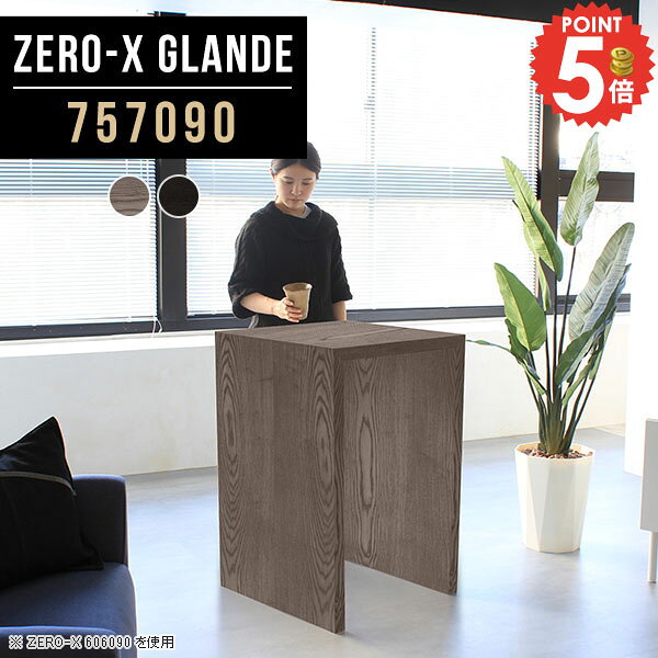 Zero-X 757090 glandeサイズサイズ：約幅750 奥行き700 高さ900 mm天板厚み：約40 mm材質MDF合板、天然木突板(セラウッド塗装)カラータモグレー/タモブラックからお選び下さい。※モニターなどの閲覧環境によっ...
