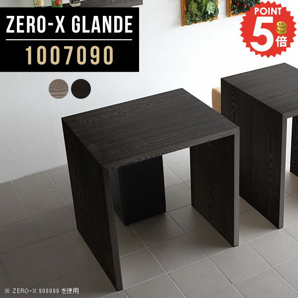 Zero-X 1007090 glandeサイズサイズ：約幅1000 奥行き700 高さ900 mm天板厚み：約40 mm材質MDF合板、天然木突板(セラウッド塗装)カラータモグレー/タモブラックからお選び下さい。※モニターなどの閲覧環境に...